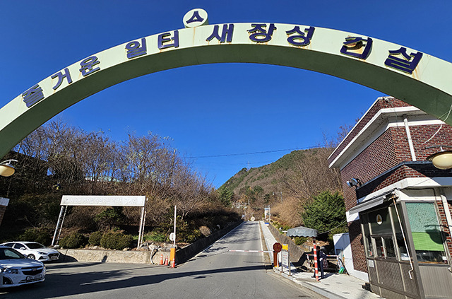 장성·도계광업소 폐광하면산재보상 ‘황금어장