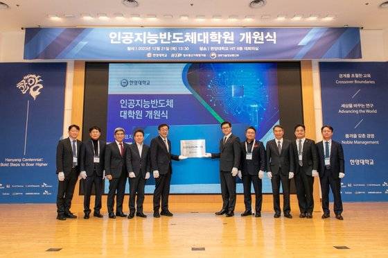한양대 인공지능반도체대학원 개원