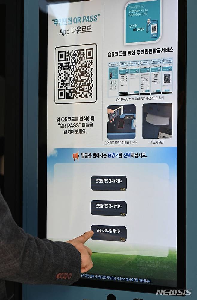오늘부터 경찰증명 서류 3종 무인민원발급