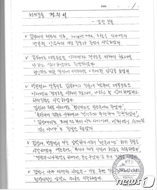 허위진술 강요 이화영 옥중노트 공개…검찰 회유·압박 없었다