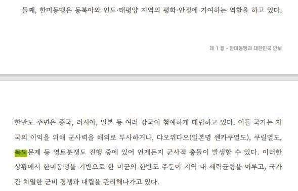 국방부 ‘독도 영토분쟁 중 정신교육 교재 전량 회수