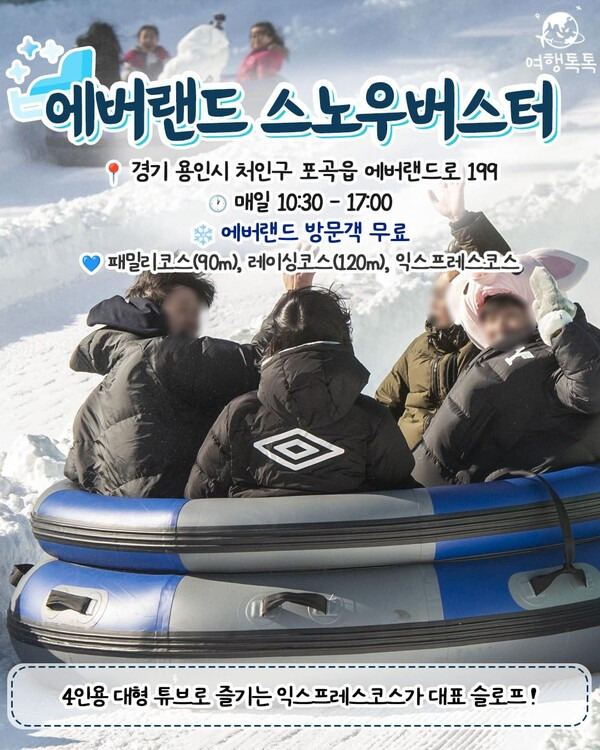 전국 눈썰매장 추천 Best 9 여행톡톡