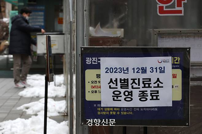 ‘덕분입니다 고맙습니다1441일 만에 코로나19 선별진료소 운영 종료 현장 화보