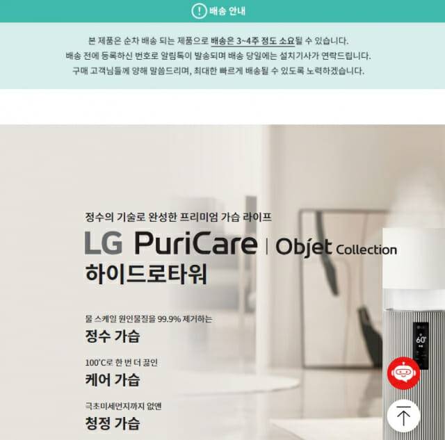 주문 몰려 배송만 한 달lg전자 프리미엄 가습기 ‘심상치 않네
