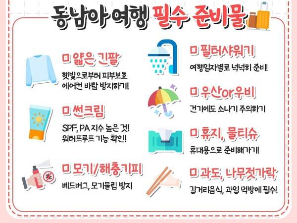 동남아 여행 준비물 체크리스트 총정리 꿀팁 2024ver 여행톡톡