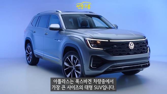 팰리세이드 압도하는 크기 출시 앞둔 폭스바겐 Suv 아틀라스가 놀라운 이유 카텍 뉴세이