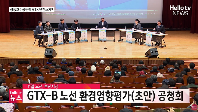 부천 상동호수공원에 Gtx B 변전소절대 불가 분노 지역연구소 지랩