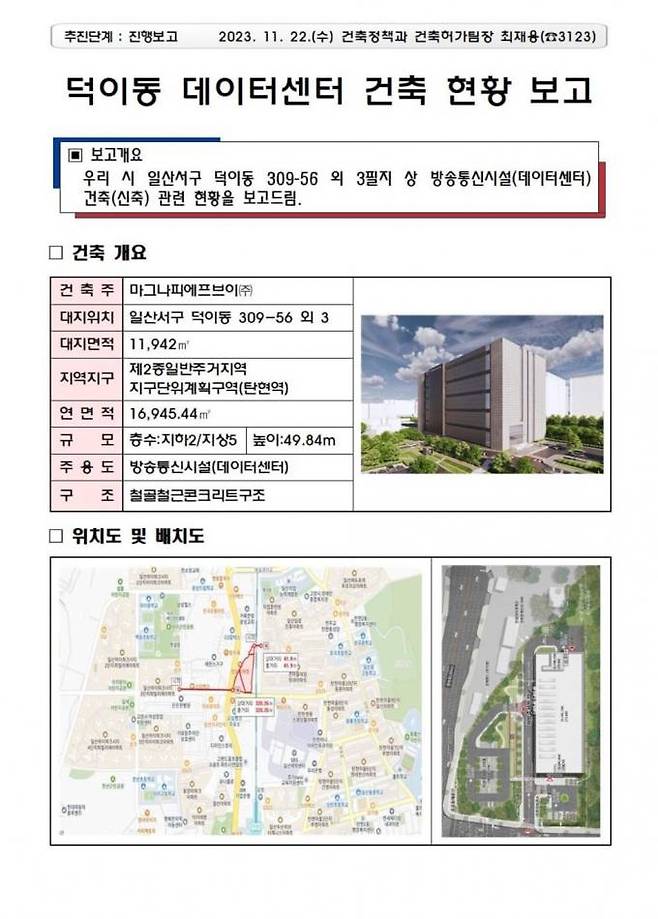 고양시 일산서구에 데이터센터가 들어선다고 절대 안돼