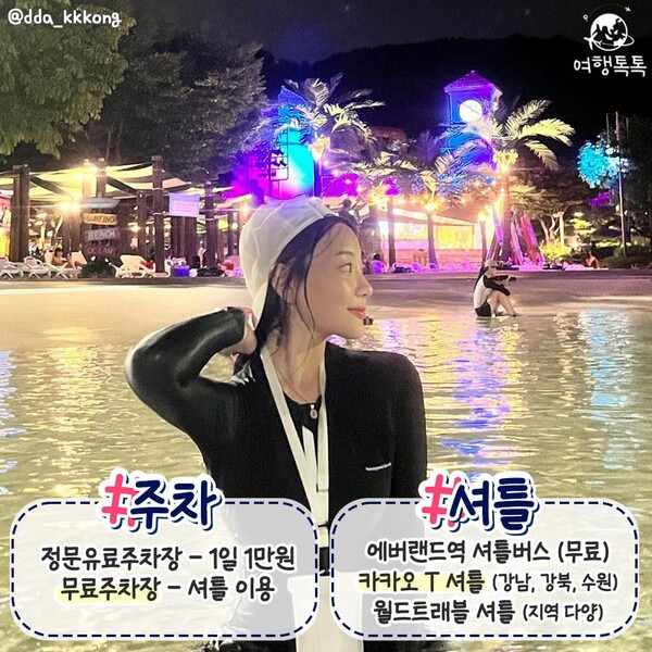 캐리비안베이 겨울 꿀팁 총정리 가격 에버랜드 무료입장 여행톡톡