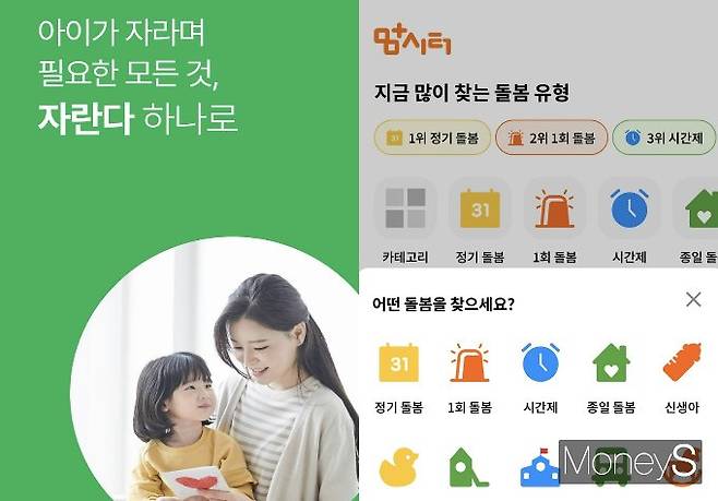 Z시세 온동네가 함께 키우는 아이 돌봄경제의 미학