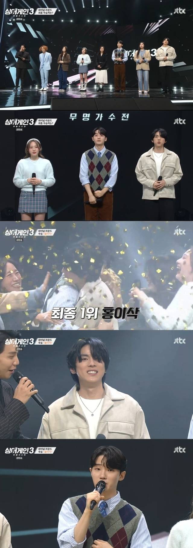반짝이는 순간 홍이삭 싱어게인3 최종 우승→상금 3억원2위 소수빈·3위 이젤 Md리뷰
