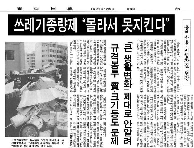 29년 전 쓰레기 종량제 도입이 다시 봐도 신기한 이유 딥다이브