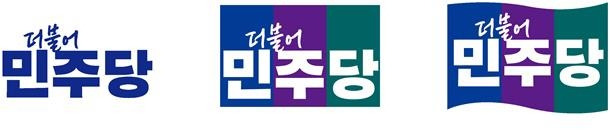 민주당 새 로고·상징 공개민주·미래·희망 삼색 깃발