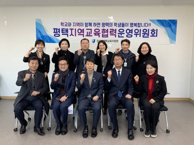 평택교육지원청 2024 평택 지역교육협력 운영위원회 첫 개최