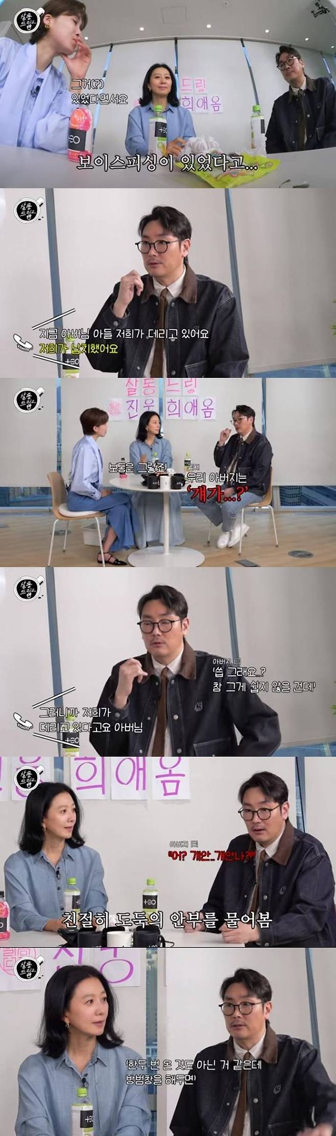 조진웅 父 아들 납치 보이스피싱 반응이