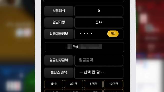 도박사이트 자금줄 ‘가상계좌금감원 조사 착수