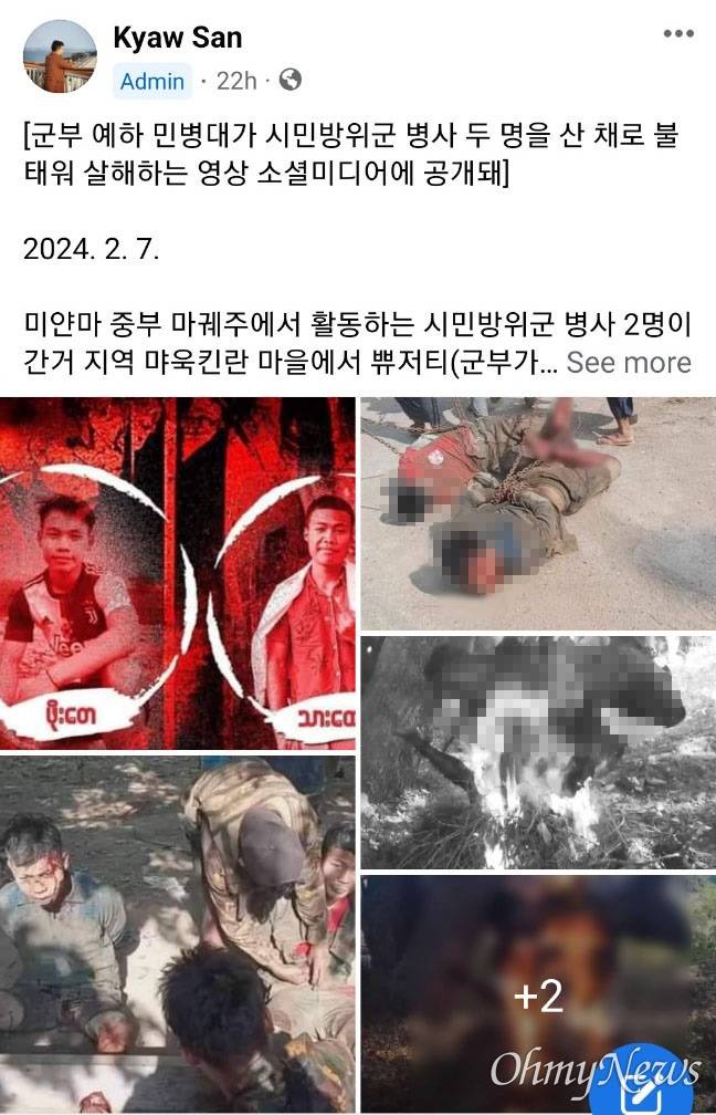 미얀마 쿠데타군대 혁명군 2명 산 채로 불 태워