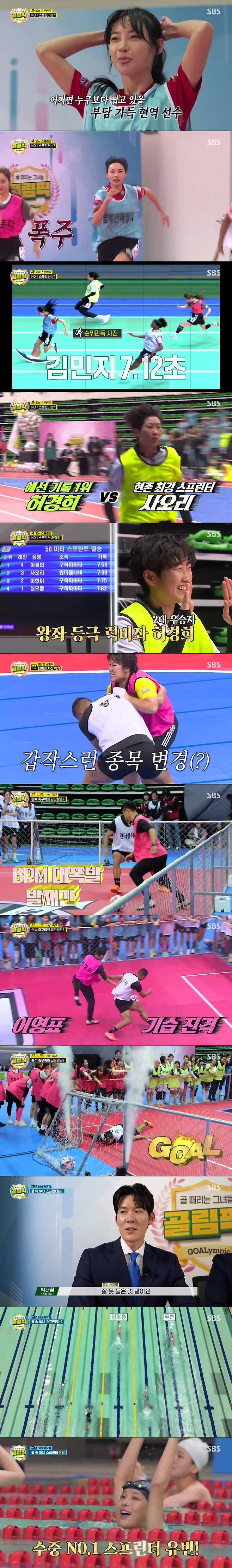 유빈 ‘수영 강사 출신 앙예원 제쳤다 최고의 1분 골림픽