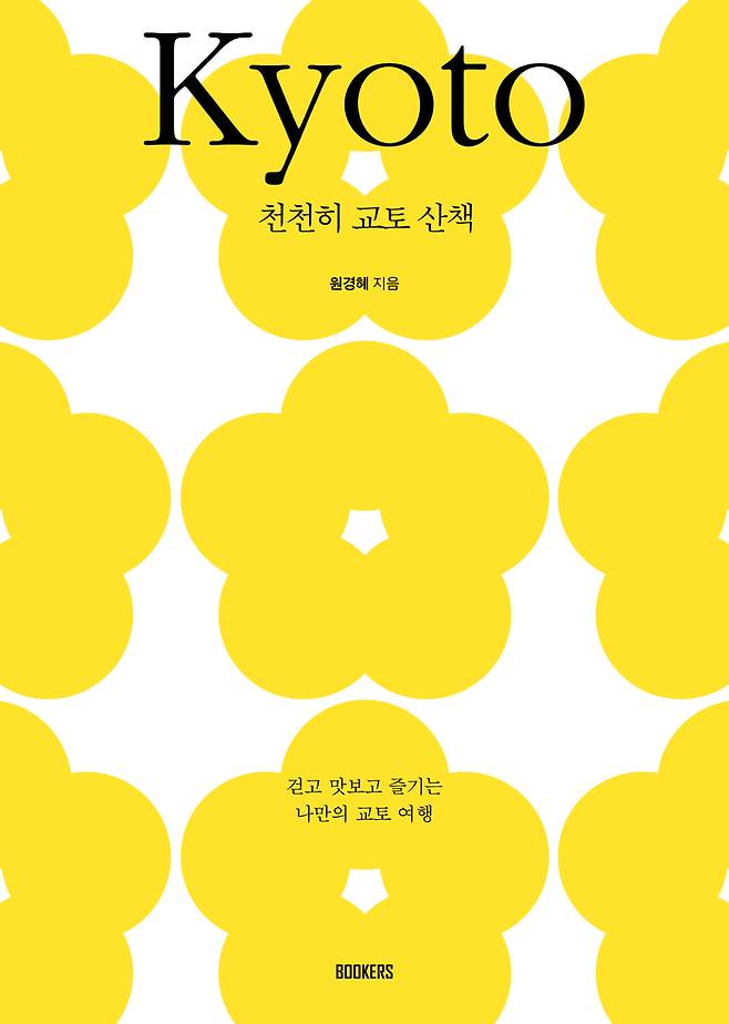 천천히 골목을 걸었을뿐인데나만의 테마 여행을 즐기는 법 여책저책