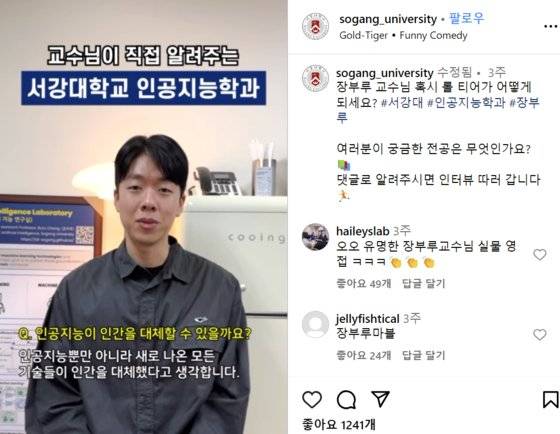 Lol서 교수님 만난 썰 화제별명 부자 94년생 교수가 떴다