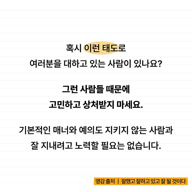 친구들이 은근 나를 무시할 때 하는 행동 4가지 청년서가