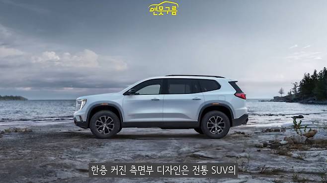 팰리세이드 진짜 어떡해 압도적인 디자인으로 Gmc에서 공개한 신형 아카디아 카텍 뉴세이