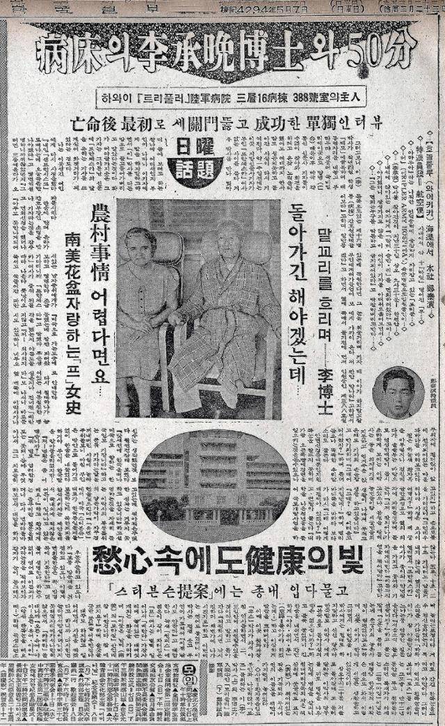 한국일보 70년·70대 특종 하와이 망명 이승만 전 대통령 단독 인터뷰1961