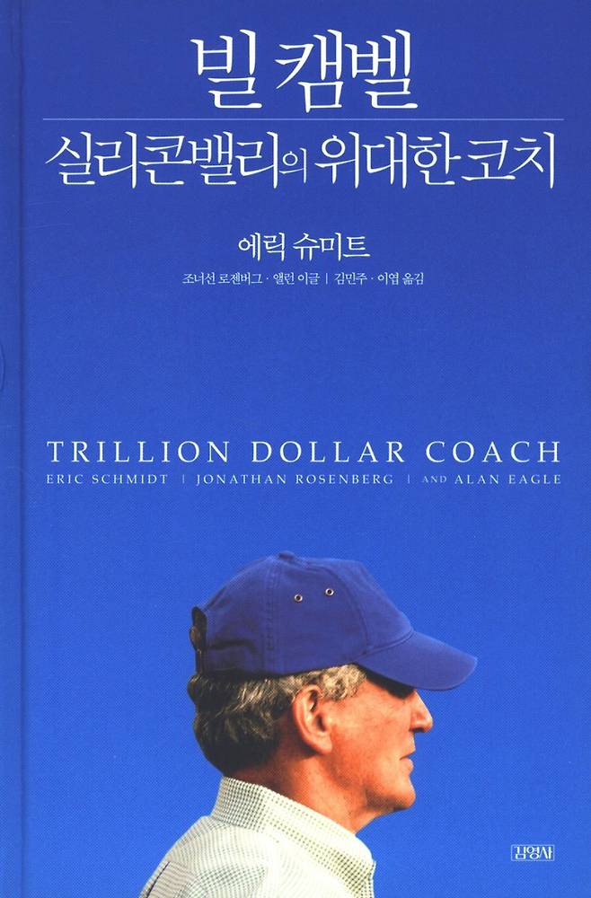 김종문 진심합심 손흥민 선수의 메시지 관리와 실리콘밸리 팀 워크 코칭