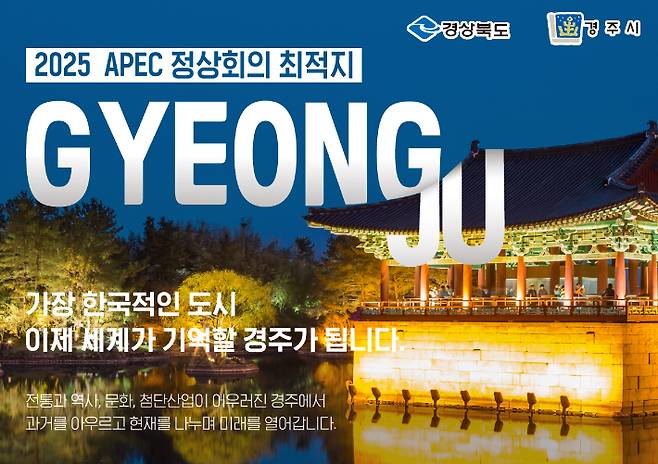 Apec 정상회의는 경주에서한국 전통문화 세계 알린다
