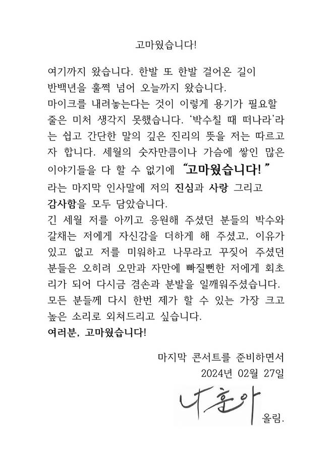 전문 나훈아 올해 ‘마지막 콘서트 후 은퇴