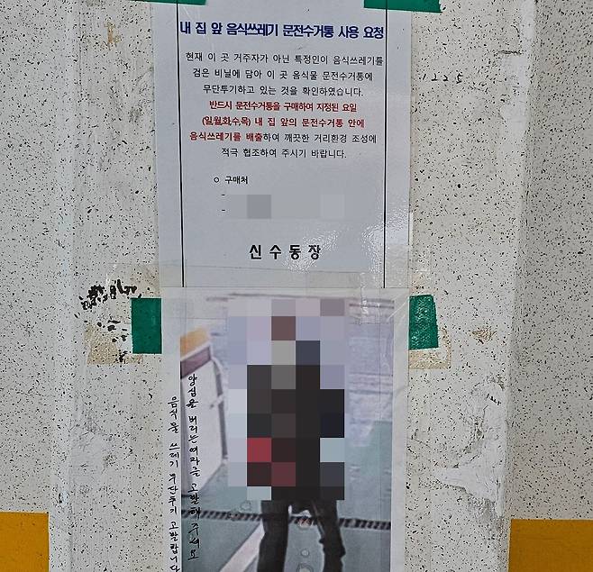 사례금 내건 쓰레기 무단투기범 수배 논란 환경 개선” Vs 명예훼손”