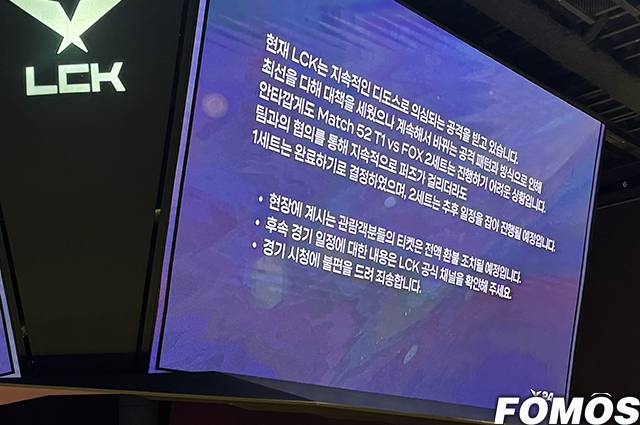 [LCK] 또다시 디도스 공격... T1-피어엑스 경기 1세트만 진행