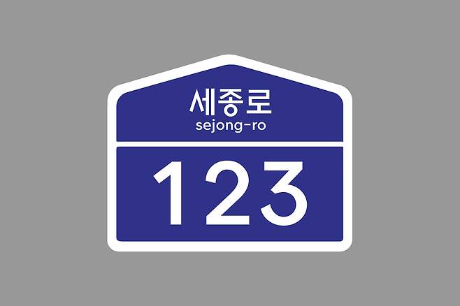 신축 건물 도로명 주소 지자체 자동 부여 정책주간지 공감