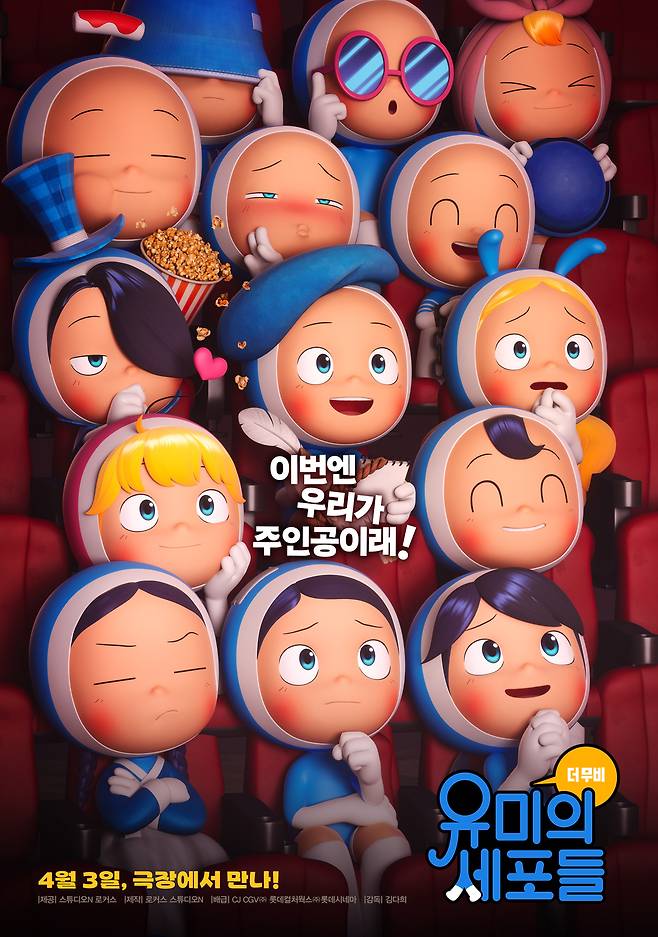 ‘유미의 세포들 드라마 이어 영화로 본다4월 3일 개봉