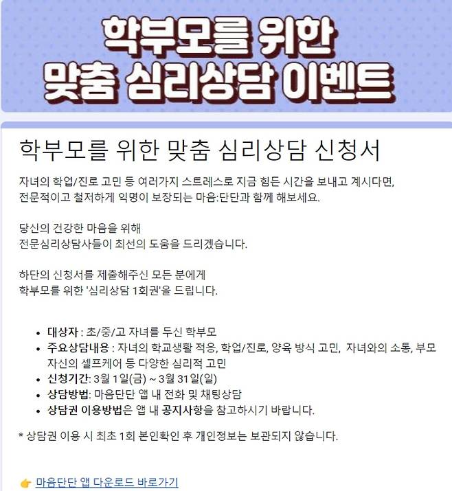 학부모 무료 심리상담 마음단단 자녀고민 엄마·아빠 이벤트 진행 나남뉴스