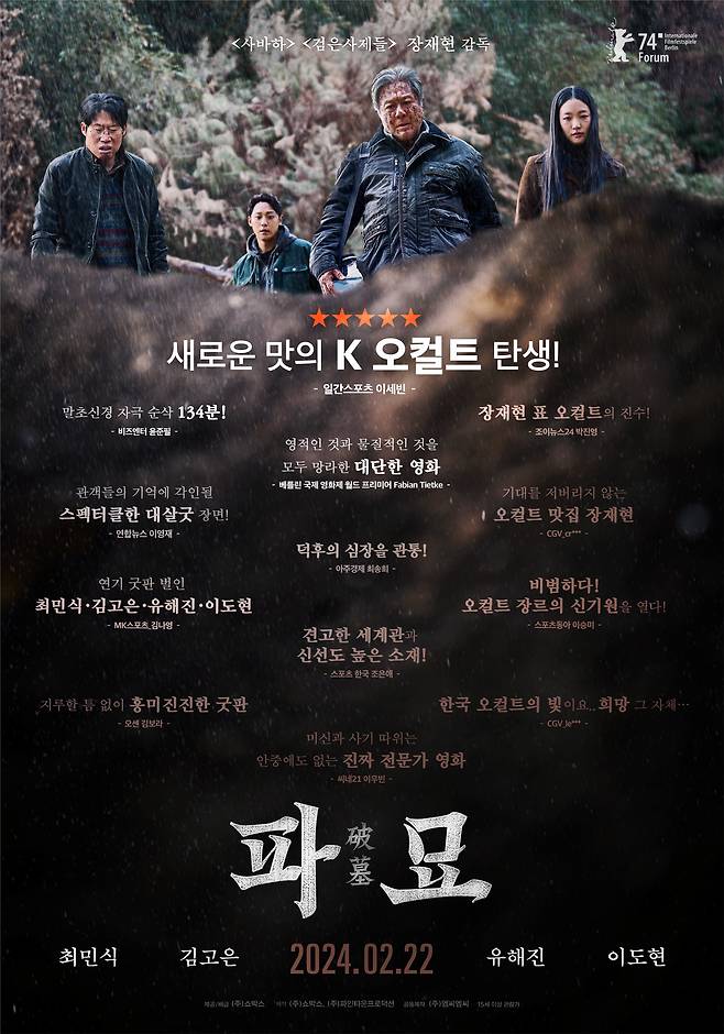 '파묘'의 험한 것, 알고 보니 이 배우? | 알려줌 ALZi Media