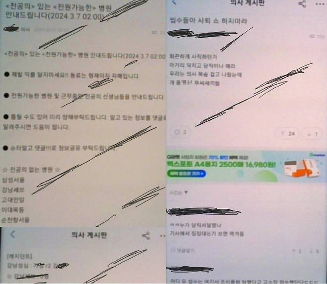 복귀 전공의 명단 나돌아 면허정지보다 의사 집단이 더 무섭다”