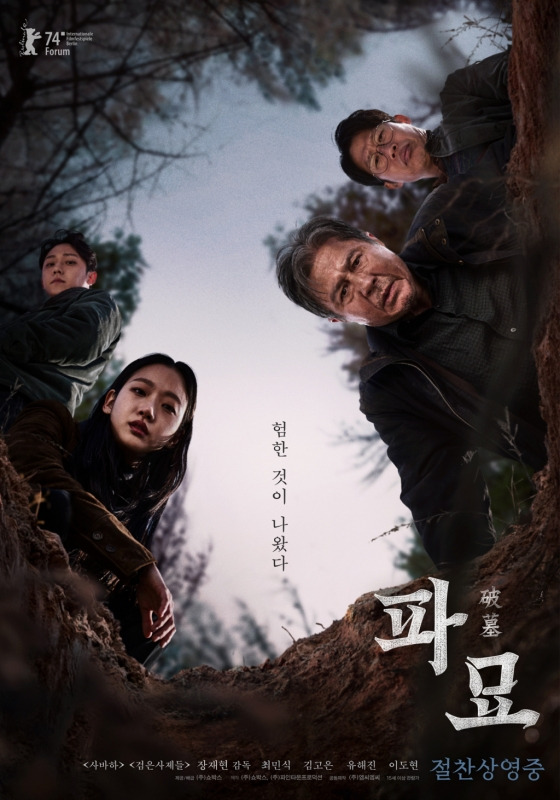파묘 하루만 55만 관객 모았다 800만 목전 [★무비차트]