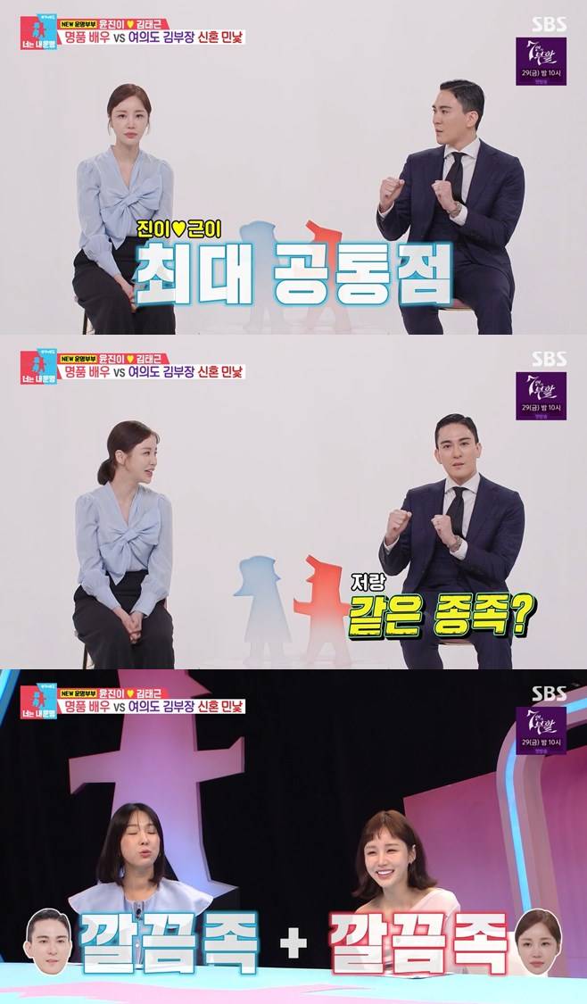 ‘동상이몽2 윤진이 남편 김태근 아내 살림 완벽” Tv나우
