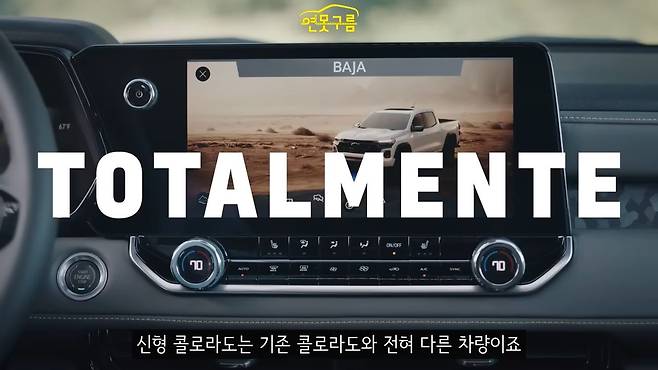 국산차에 없는 놀라운 기능 쉐보레 픽업트럭 신형 콜로라도 포착 카텍 뉴세이