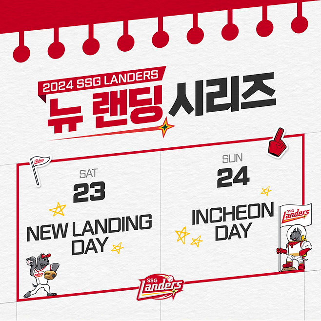 유니폼 바꾼 Ssg 새 시즌은 뉴 랜딩 시리즈로 맞이한다개막전 시구시타는 신인그룹 투어스