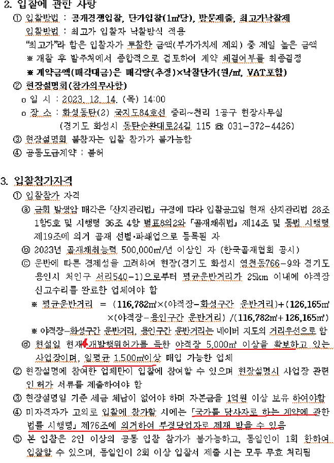 신안산선 복선전철 5 1공구 L건설 ‘암매각 Y 업체가