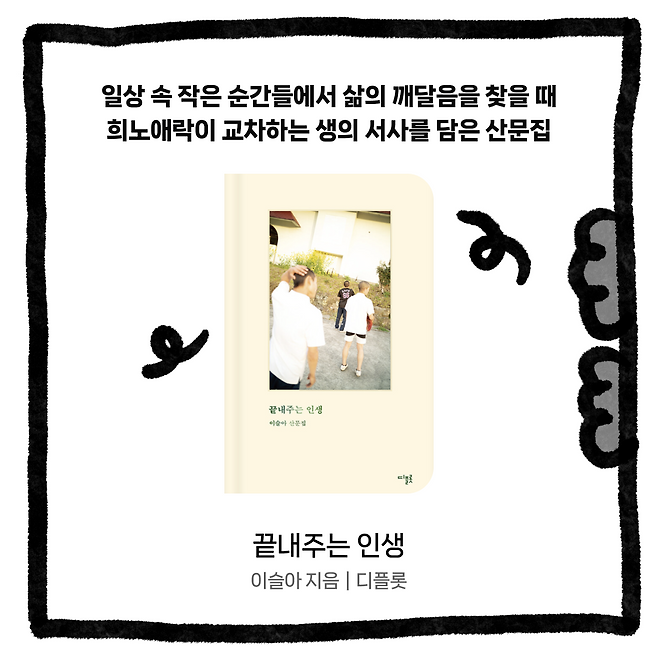 Mbti별 책 추천 선의의 옹호자 Infj와 열정적인 중재자 Infp를 위한 책 플라이북