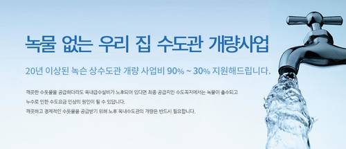 하남시 노후주택 상수도관 교체비 지원녹물 없는 수돗물 사용하세요