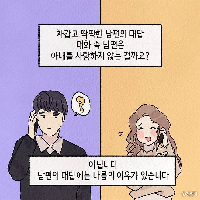 부부관계 안 좋아지는 이유 1위 ‘oo 안 한다 책썰미