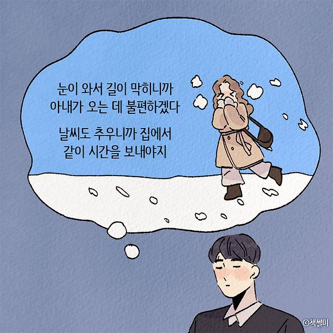 부부관계 안 좋아지는 이유 1위 ‘oo 안 한다 책썰미