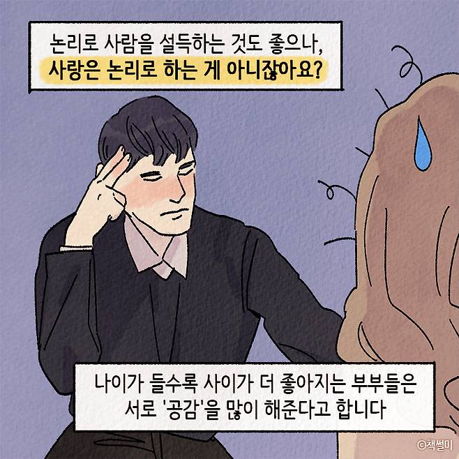 부부관계 안 좋아지는 이유 1위 ‘oo 안 한다 책썰미