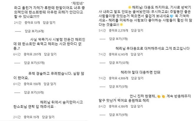 혜리 한소희 팬에 악플 시달리는 중걱정 Up