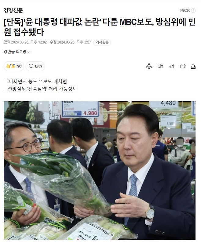 조직 비밀 누설하면 처벌 류희림 방심위 협박 공문 내부망에 공개