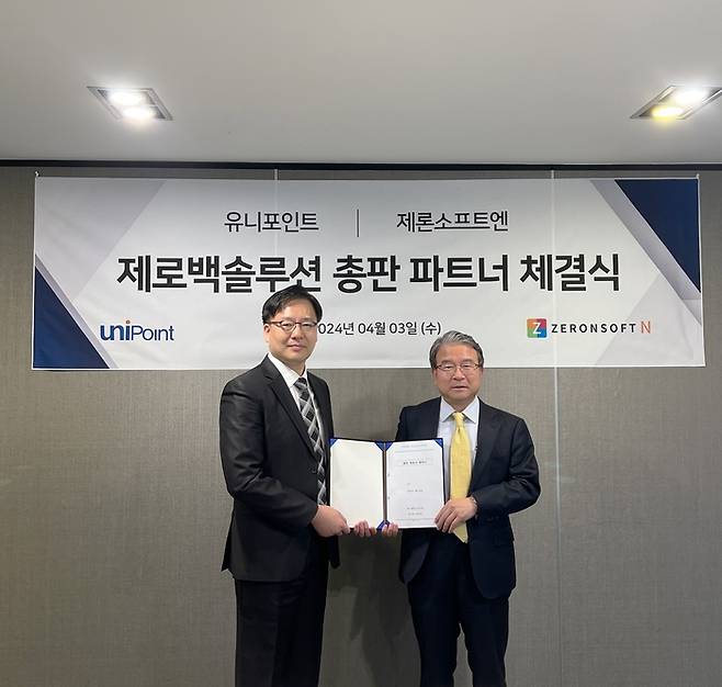 유니포인트 제론소프트엔 제로백 솔루션 총판 파트너십